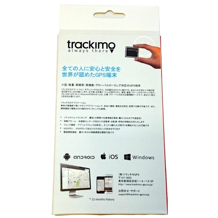 TRKM010 Trackimo トラッキモ ユニバーサルトラッカー GPS発信機 発信器 みちびき 補完信号 対応モデル 【代引可】