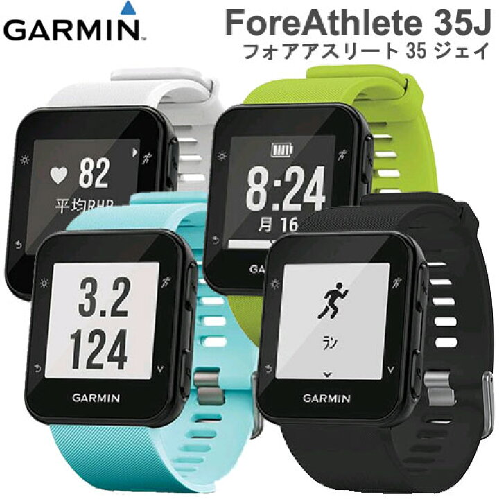GARMIN ガーミン ランニングウォッチ GPS 心拍計 ライフログ 50m防水 ForeAthlete 35J ライムグリーン 日本正 在庫限り