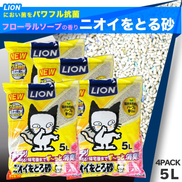ニオイをとる砂 においをとる砂 5L ライオン LION 5個まで同一送料 【絶品】