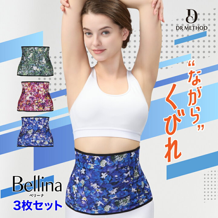 ブランド激安セール会場 ドクターメソッド ベリーナ ウエストシェイパー ライトグレー tresor.gov.bf