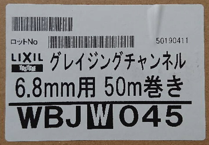 リクシル グレチャン ガラス3mm厚サッシ溝9mm幅用 50m巻1巻 シャイングレー WBJS005 トステム 【SALE／73%OFF】