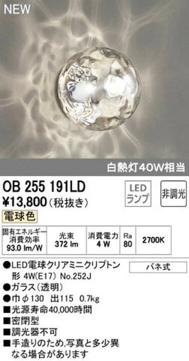オーデリック ブラケットライト LED 電球色 OB255191LR 専門ショップ