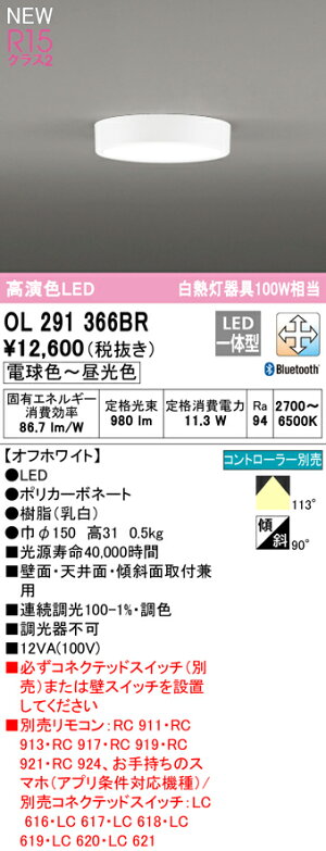 【楽天市場】βオーデリック/ODELIC【OL291366BR】ダウンライト シーリングライト 高演色LED Bluetooth 調光・調色 LED一体型 オフホワイト FLAT PLATE ...