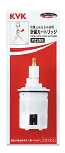 価格.com - KVK 定量止水用計量カートリッジ PZ359 (水栓金具) 価格比較