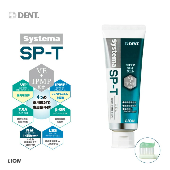 高級 ライオン システマ SP-T ジェル85g 3本 kochi-ot.main.jp