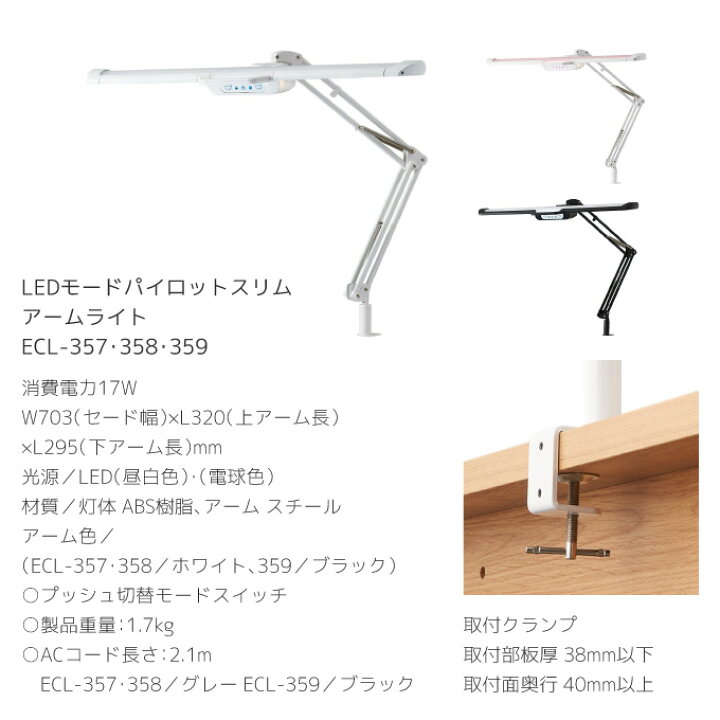 今だけ限定15%OFFクーポン発行中 コイズミ LEDモードパイロットスリムアームライト デスクライト エコレディ ECL-357 ECL-358 ECL-359 gothamgazette.com