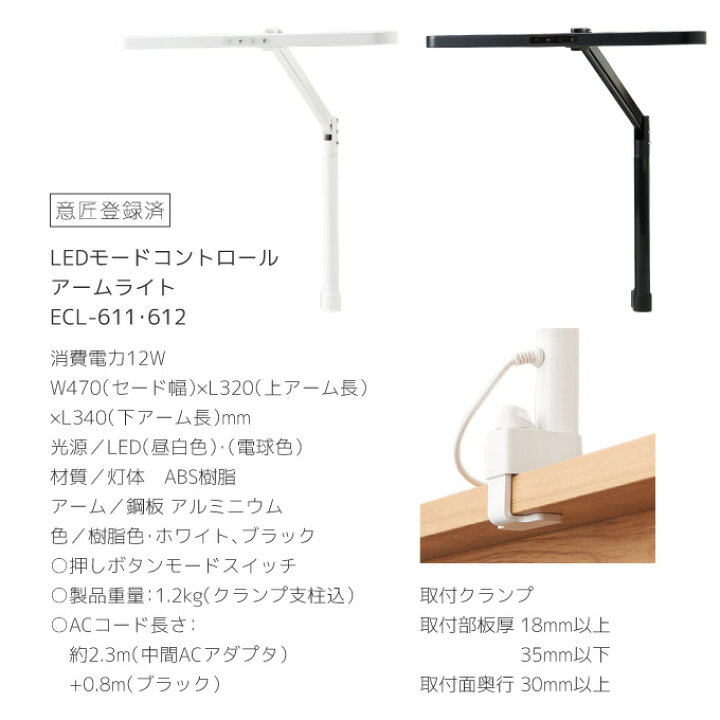 コイズミ LEDモードコントロールアームライト デスクライト エコレディ ECL-611 SB-611 ECL-612 SB-612 【2021正規激安】