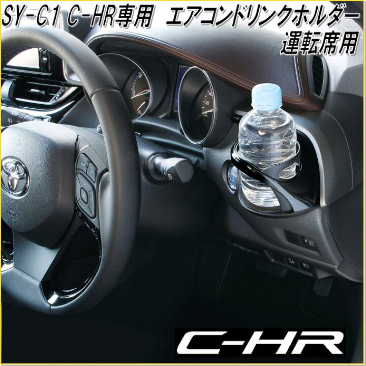 ランキング2022 槌屋ヤック YAC SY-C11 トヨタ C-HR専用 スマートフォンホルダー yoshiyuki0804.sub.jp