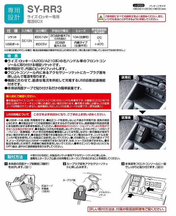 【現金特価】 槌屋ヤック SY-RR3 ライズ ロッキー専用 電源BOX A200 A210系 SYRR3 nikko-b.sakura.ne.jp