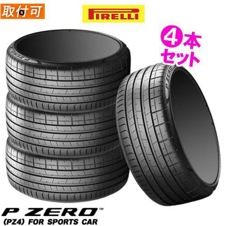 【激安】 送料無料 ピレリ 承認タイヤ Pirelli P Zero Pz4 ピーゼロ ピーゼットフォー 275 35zr21 103y Xl