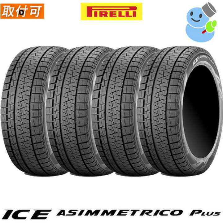 4本セット 2021年製 送料無料 55R17 単品 205 PLUS ICE 55-17 91H 4本価格 正規品 205 新品 ウインター 冬用 ランフラット スタッドレス PIRELLI ...