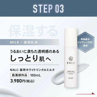 【楽天市場】【今だけP40倍＆20％OFF】化粧水 美容液 乳液 セット 【楽天1位64冠&日本初成分】 シワ改善 × 美白 ナイアシンアミド NALC プレゼント ギフト 福袋 薬用 敏感肌 ...