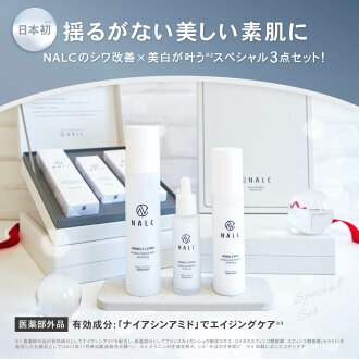 【楽天市場】【今だけP40倍!】化粧水 美容液 乳液 スペシャルセット【楽天1位30冠&日本初成分】 シワ改善 × 美白 ナイアシンアミド NALC クリスマス プレゼント 福袋 薬用 敏感肌 ...