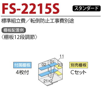 【楽天市場】イナバ物置 フォルタFS-2215S 多雪型スタンダード【関東・新潟・長野・富山限定販売】【お客様組立商品】：イナバ物置専門店上越スチール販売