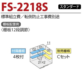 【楽天市場】イナバ物置 フォルタFS-2218S 一般型スタンダード【関東・新潟・長野・富山限定販売】【お客様組立商品】：イナバ物置専門店上越スチール販売