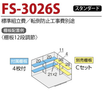 【楽天市場】イナバ物置 フォルタFS-3026S 豪雪型スタンダード【関東・新潟・長野・富山限定販売】【お客様組立商品】：イナバ物置専門店上越スチール販売