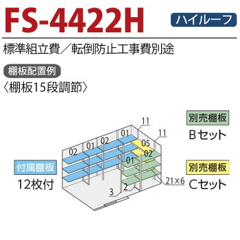 【楽天市場】イナバ物置 フォルタFS-4422H 一般型ハイルーフ【関東・新潟・長野・富山限定販売】【お客様組立商品】：イナバ物置専門店上越スチール販売