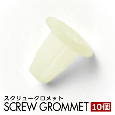 【楽天市場】トヨタ 日産 グロメット 10個セット 純正互換品 90189-06172 76848-AL500 リアバンパー クリップ：イネッ ...