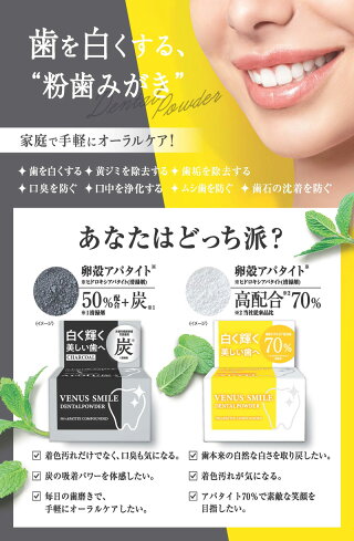 【楽天市場】VENUS SMILE デンタルパウダー AP70黄ジミ吸着 歯垢除去 口臭予防 ヒドロキシアパタイト 歯を白くする ムシ歯予防 ...