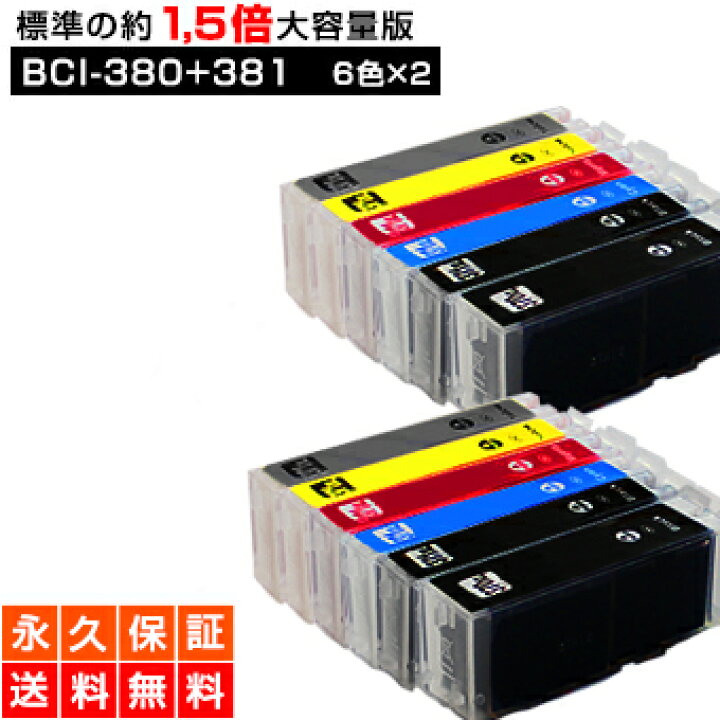 Canon 純正 インクカートリッジ BCI-381 BK C M Y 380 5色マルチパック 小容量タイプ 380s 贅沢