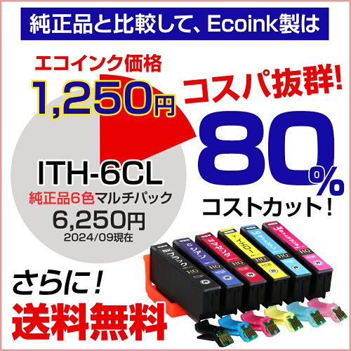 【楽天市場】\ﾎﾟｲﾝﾄ10倍お得DAY／ITH-6CL 6色パック イチョウ ITH ICチップ装着式 互換インクカートリッジ 増量版 EPSON 互換 エプソンプリンター対応 プリンター ...