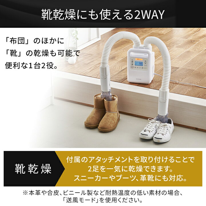 布団乾燥機 2枚同時 衣類乾燥 靴乾燥機 夏モード 部屋干し 室内干し ふとん乾燥機 くつ乾燥機 ダニ退治 ハイパワー ツインノズル FK-WH1 アイリスオーヤマ 日本初の