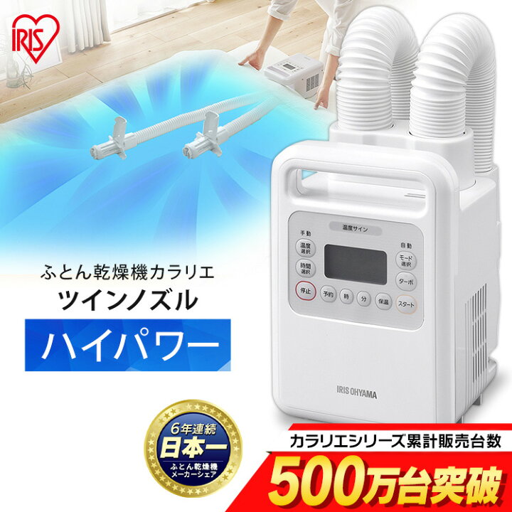 商店 アイリスオーヤマ ダニ撃退 ふとん乾燥袋 布団 乾燥 ふとん乾燥機 カラリエ ハイパワーツインノズル FK-WH1 専用 FK-DGB1 gaviao.ba.gov.br