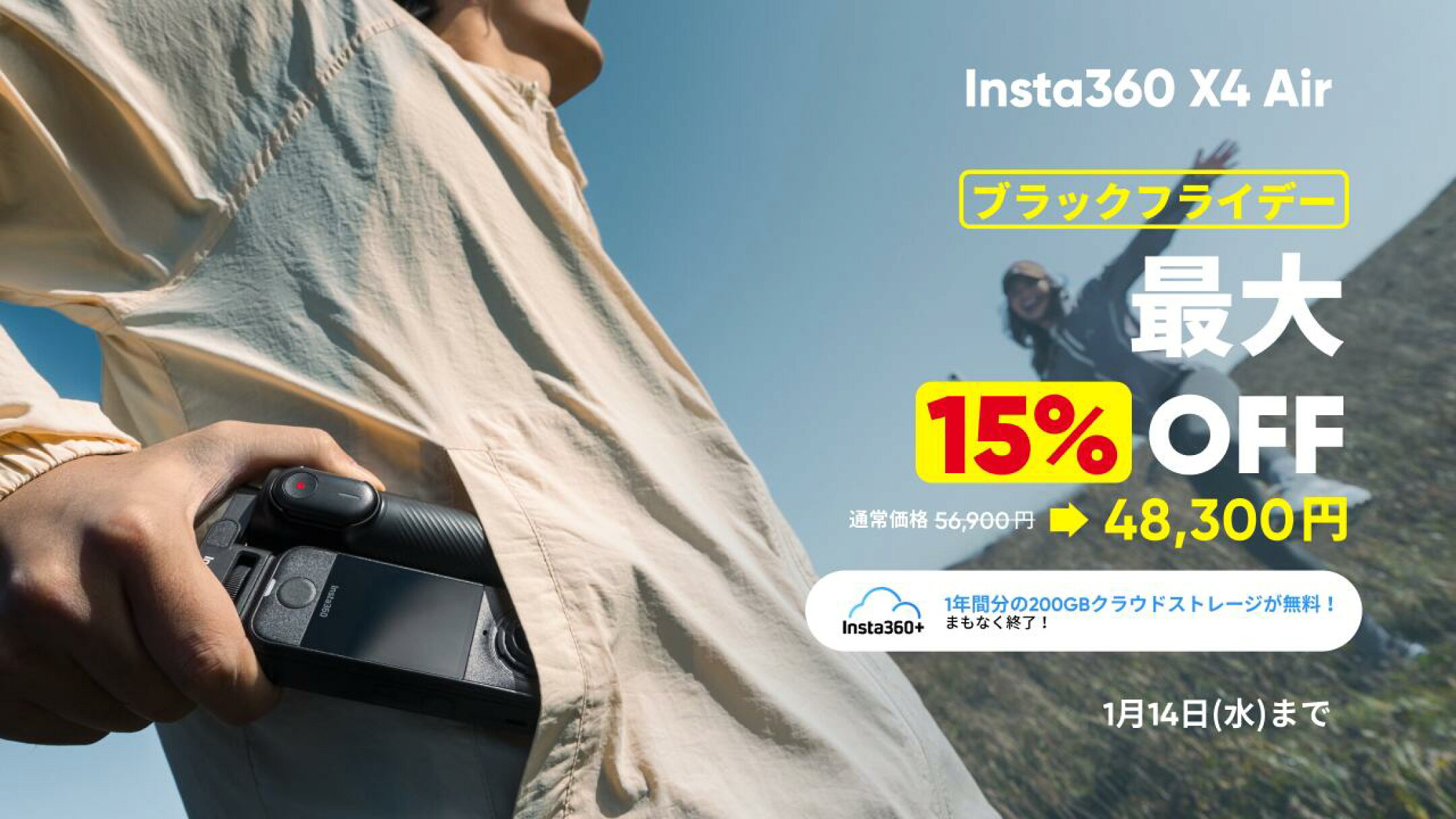 楽天市場 | Insta360公式ストア 楽天市場店 - Brack Friday セール：この冬だけの特典と価格で登場！