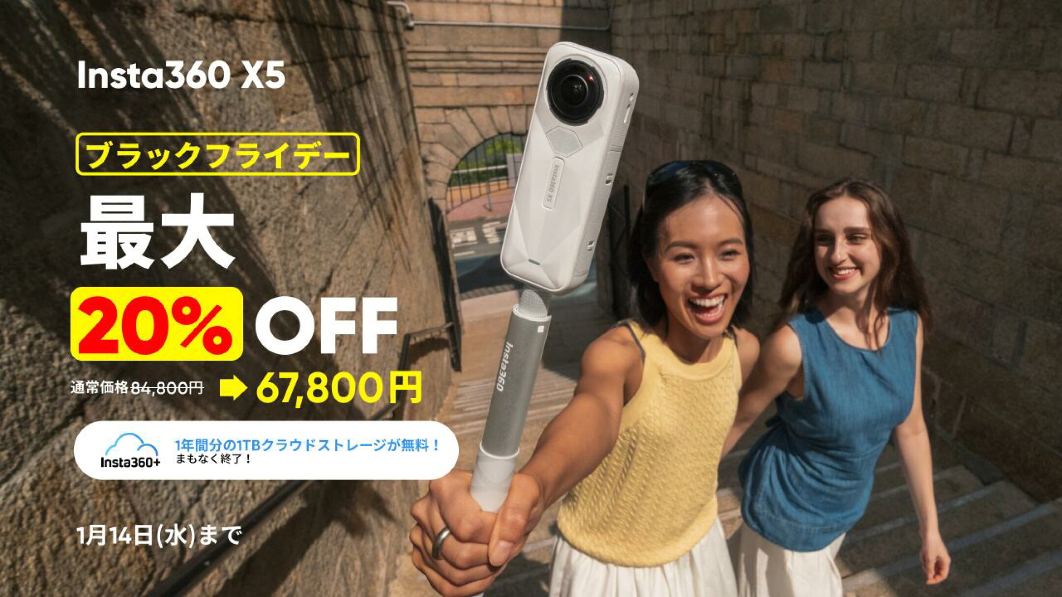 楽天市場 | Insta360公式ストア 楽天市場店 - Brack Friday セール：この冬だけの特典と価格で登場！