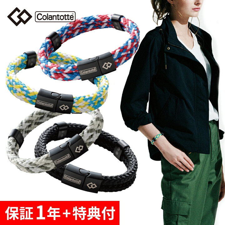 Colantotte コラントッテ ループ AMU 組紐タイプ 磁気ブレスレット ユニセックス ABAEJ パケット便送料無料 数量は多い