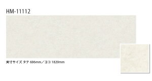 【楽天市場】サンゲツ 住宅用 クッションフロア HM-11112（旧品番：HM-10096）・HM-11113（新色）・HM-11114（旧品番：HM-10098）・HM-10097（廃番色 ...