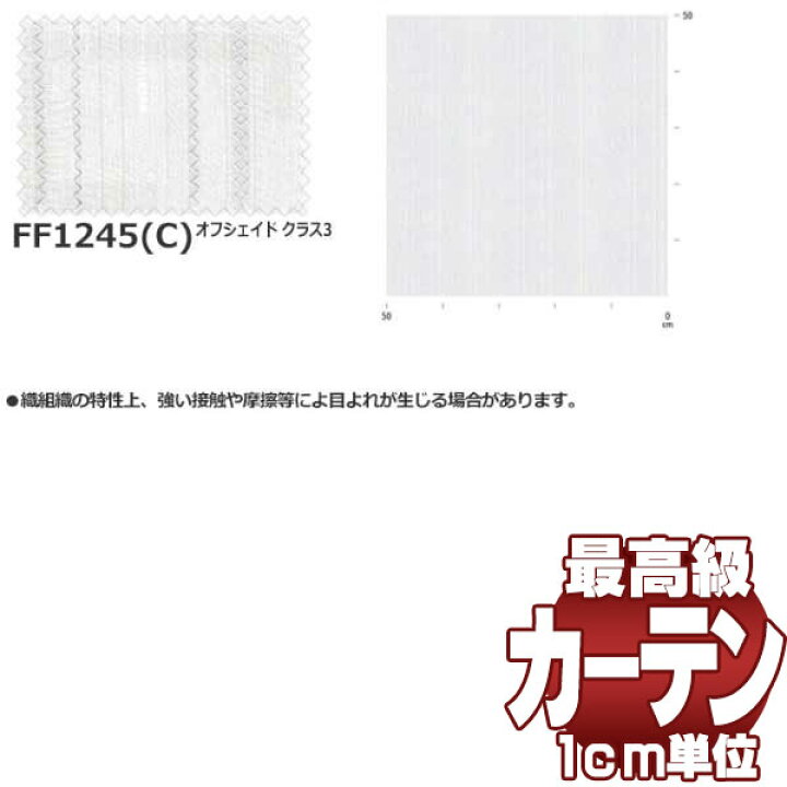 川島織物セルコン filo フィーロ オーダーカーテン スタンダード縫製ヨコ使い ウエイトテープ付 約2倍ヒダ 片開き ミンクスタFF5366 ...