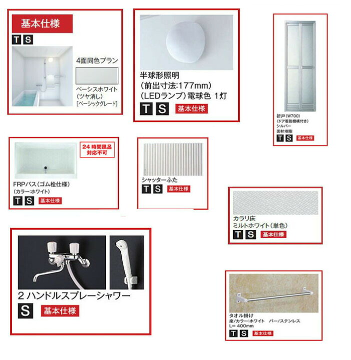 バスルーム WHシリーズ Sタイプ 1216四面同色プラン基本仕様 バスユニット WH1216 TOTO 新築 リモデル マンション 賃貸 集合住宅 アパート 最大94％オフ！