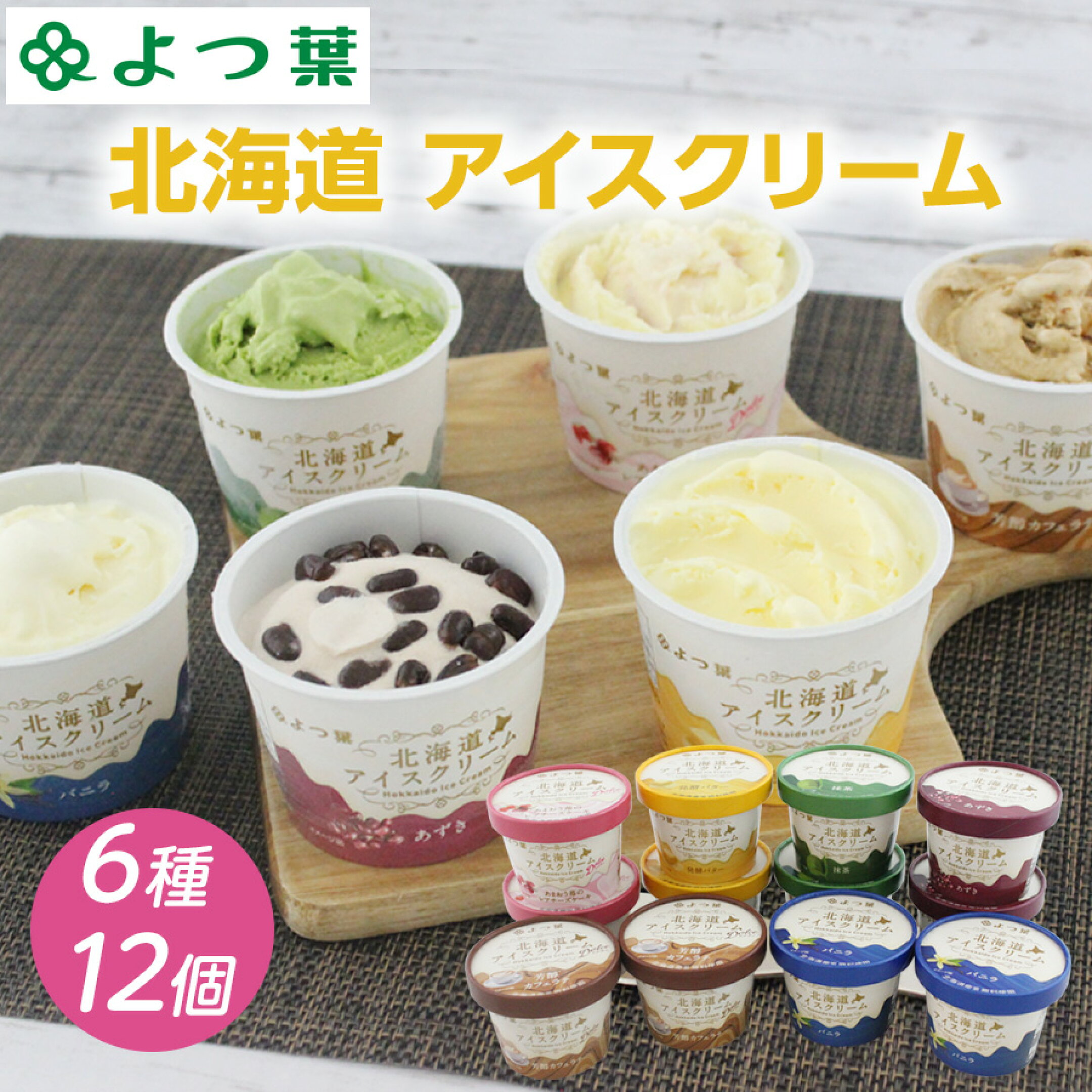 楽天市場 | 北海道の美食逸品 イランカラプテ - お中元おすすめアイス・シャーベット★