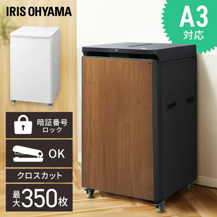 【電動シュレッダー】IRIS 103476 A3オートフィードシュレッダー350枚 ブラック AFS3350C-B 1台 419-6639 【送料都度見積】 | アニメイト