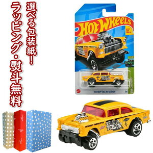価格.com - マテル ホットウィール ベーシックカー '55 シェビー ベルエア ギャッサー HHD85 (ミニカー) 価格比較