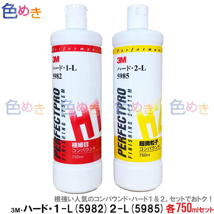 3M コンパウンド ハード 1 5982 750ml 業界No.1