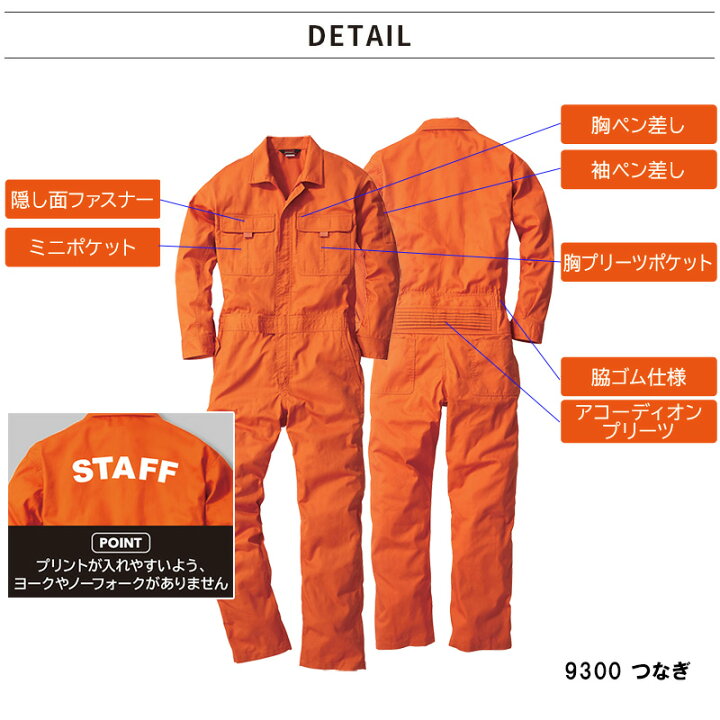 桑和 SOWA 続服 9200 4 ブラック 作業着 作業服 ワークウェア ウエア つなぎ メンズ ツナギ 2022A/W新作送料無料