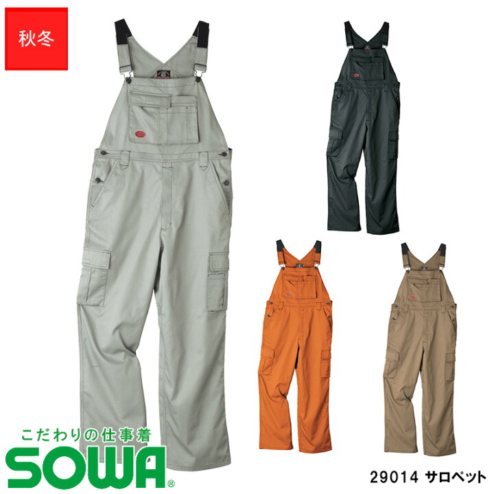SOWA 29014 サロペット SS〜4L レディースにも対応 ユニセックス ソーワ 最大44%OFFクーポン
