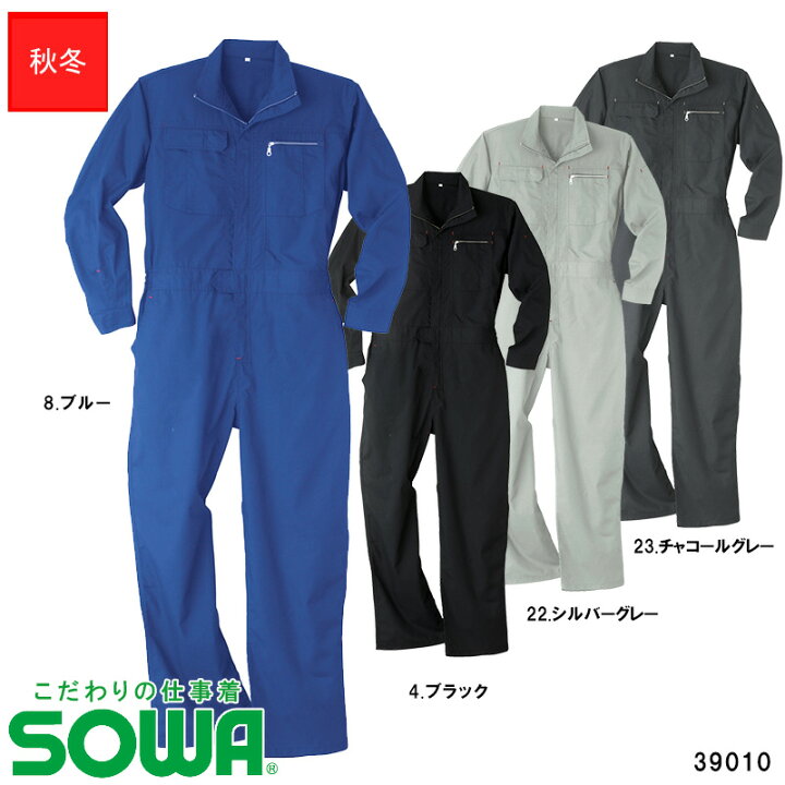 桑和 SOWA 続服 9200 4 ブラック 作業着 作業服 ワークウェア ウエア つなぎ メンズ ツナギ 人気ショップ