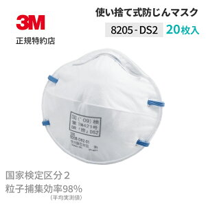 価格.com - 3M 使い捨て式防じんマスク 8205-DS2 20枚 (マスク) 価格比較