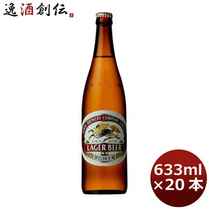 「瓶ビール 633ml 1本」の人気商品一覧 | 安い通販・価格比較 - 価格.com