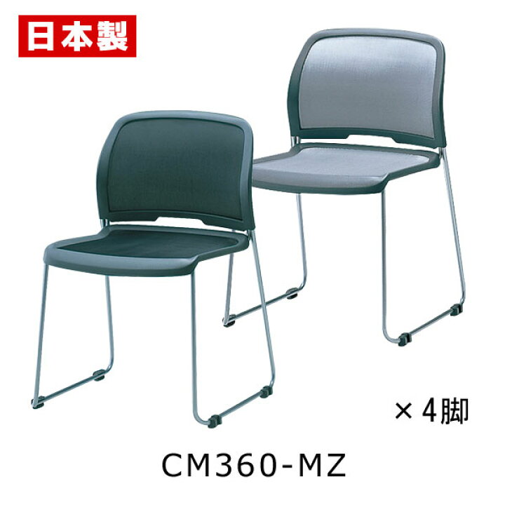 サンケイ CM360-MZ メッシュスタッキングチェア イス・チェア | uig.sanjuandelrio.gob.mx