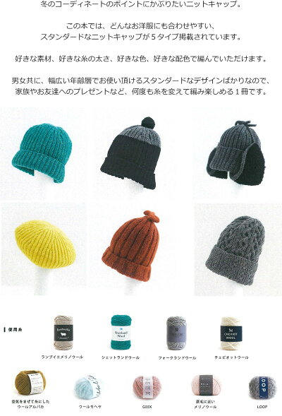 【楽天市場】【ダルマ毛糸編み物の本】ltem Book vol.3 『Knit cap』（IB03）横田株式会社/秋冬/帽子/ニットキャップ ...