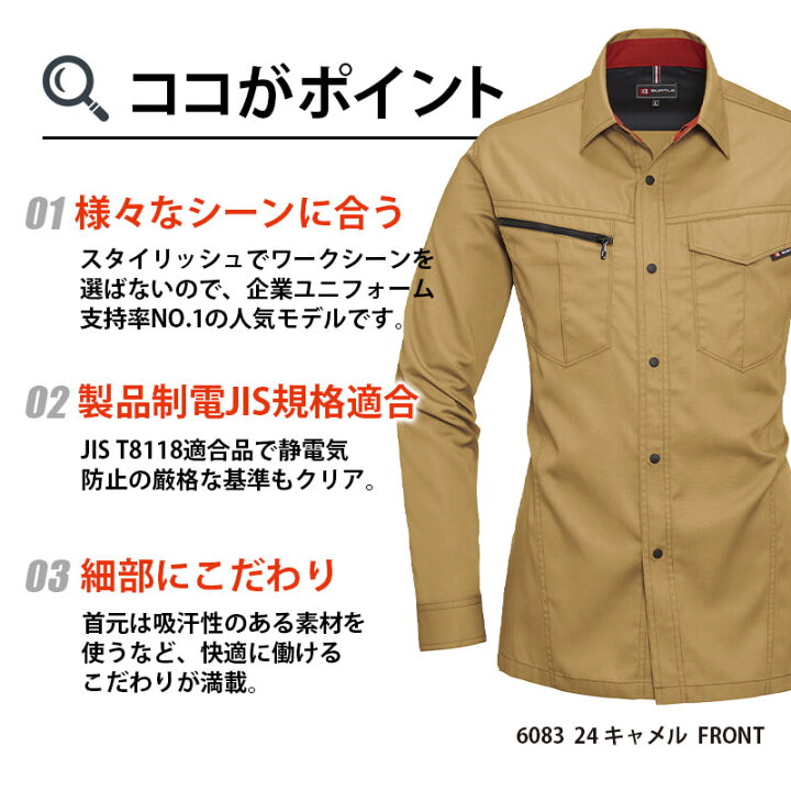 BURTLE バートル 長袖ジャケット 春夏用 6083 S~LLサイズ 【驚きの値段】