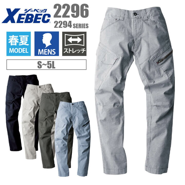 作業服 上下セット 現場服 長袖ブルゾン 2294 4L-5L カーゴパンツ 2296 春夏 ジーベック XEBEC ストレッチ 作業着 メンズ 送料無料 最大68%OFFクーポン