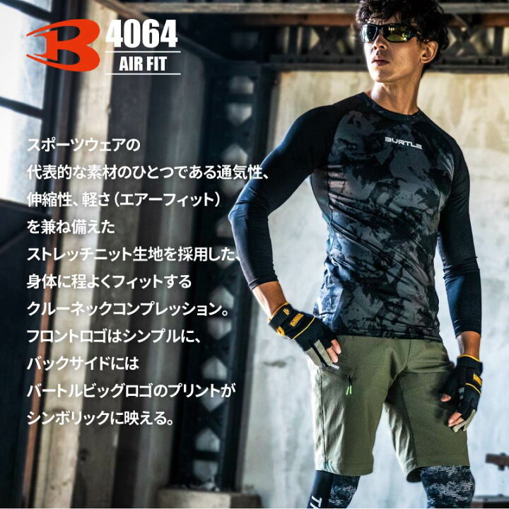 バートル インナー コンプレッション 夏 4064 エアーフィット おしゃれ 円高還元