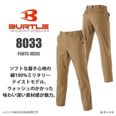 【楽天市場】パンツ ズボン 作業服 作業着 メンズ バートル BURTLE 8033 かっこいい おしゃれ 大きいサイズ 綿100% 防縮 製品洗い加工 73 76 79 82 85 88 ...