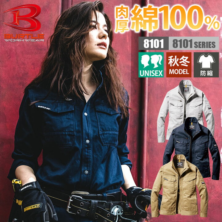 バートル BURTLE 秋冬用 綿100％ジャケット 8101 SS〜LLサイズ ユニセックス 製品洗い やや細身 作業服 作業着 最大81％オフ！