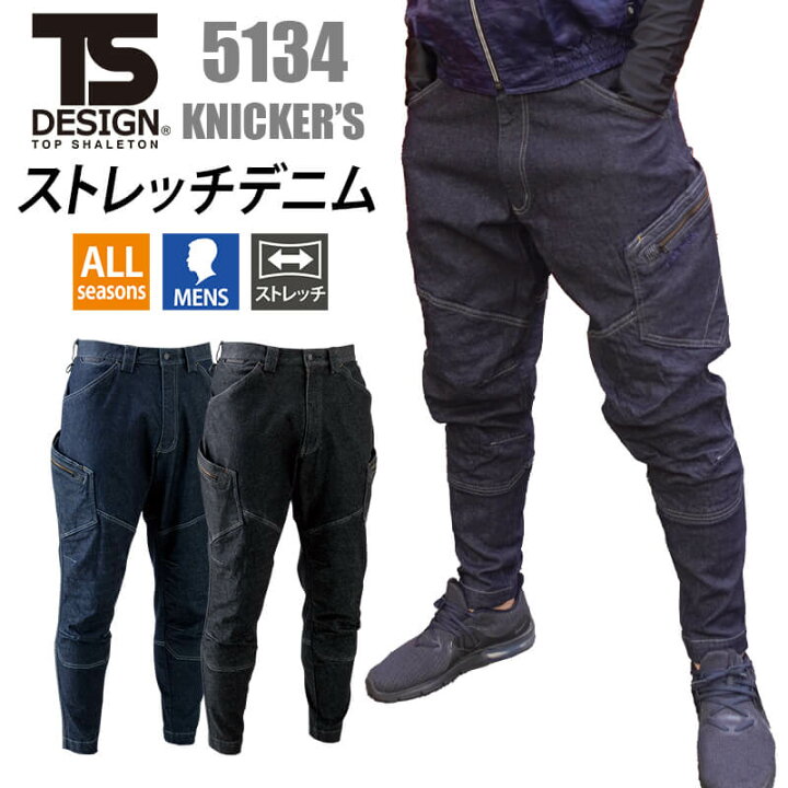 TSデザイン メンズニッカーズカーゴパンツ 5134 男性用 ズボン ストレッチ デニム 藤和 TS-DESIGN 作業服 作業着 直営店に限定